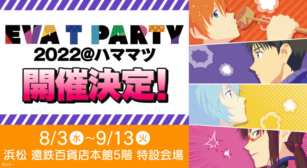 EVA T PARTY 浜松が8月3日(水)より開催決定！！