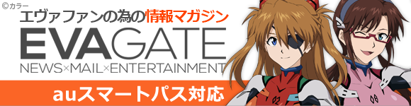 ヱヴァンゲリヲン公式インフォメーションセンター